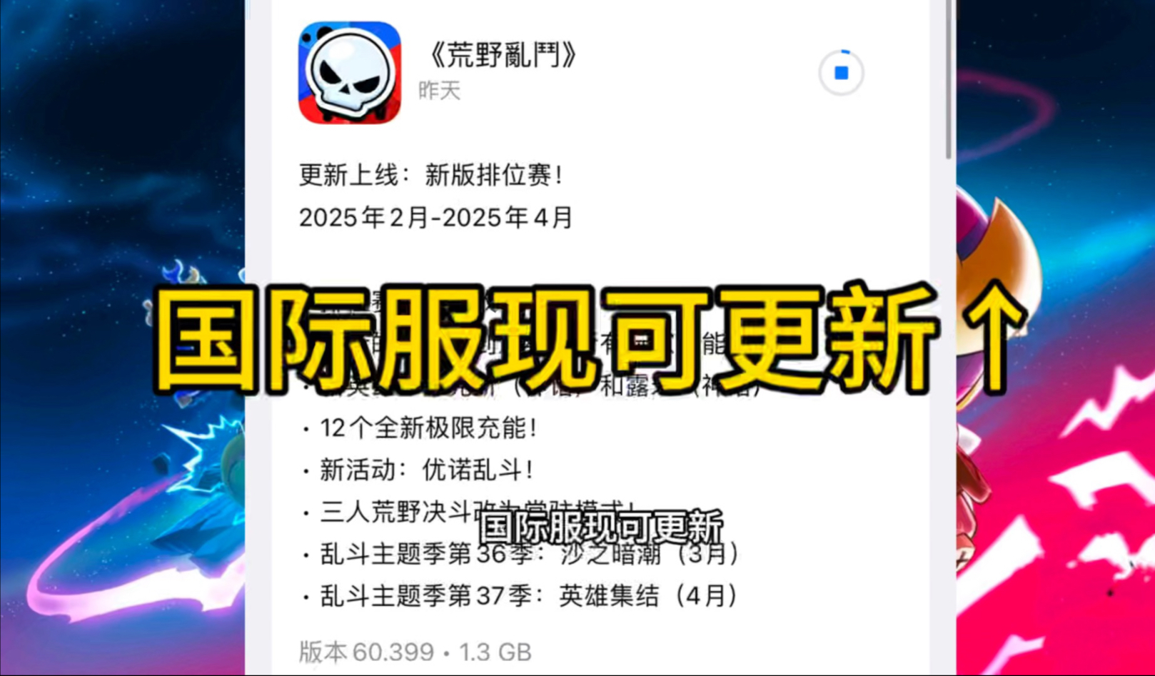 国际服现可更新_荒野乱斗
