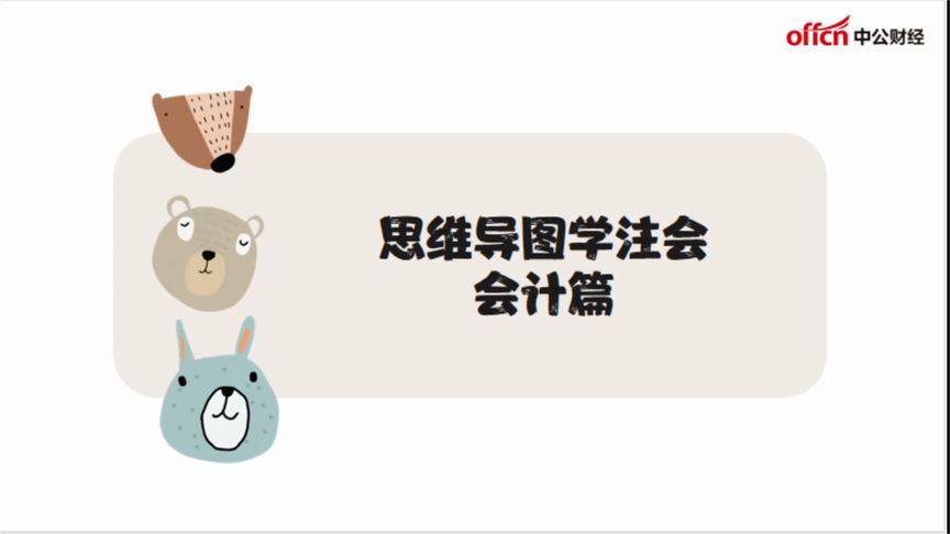 思维导图学注会之《会计》—股份支付的会计处理