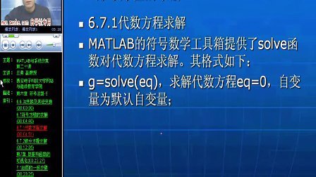 西安电子科大 matlab 与系统仿真 49讲 第20集 视频教程