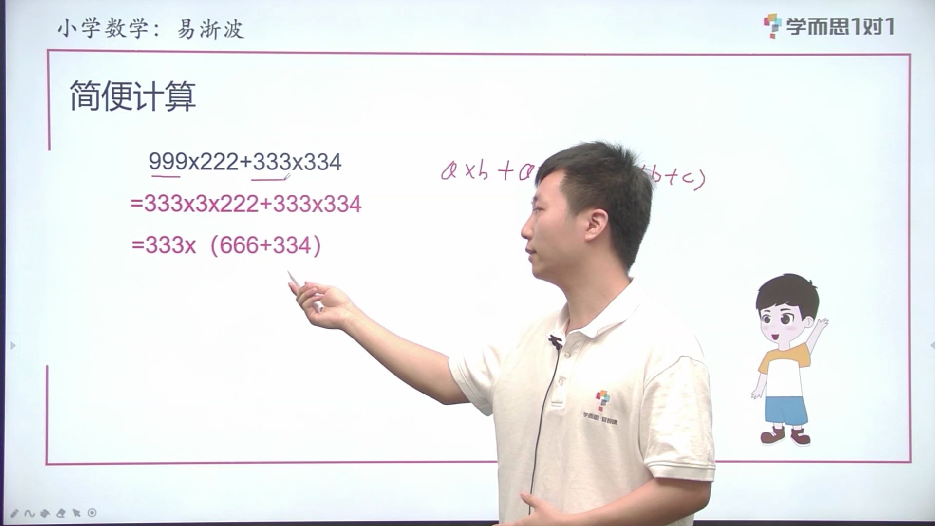 小学数学-简便计算