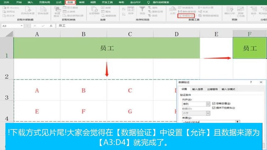 Excel快速制作下拉菜单,多行列表格区域选择,数据验证实用技能