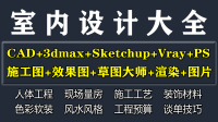 室内设计大全 第7集 CAD保存和新建默认样板