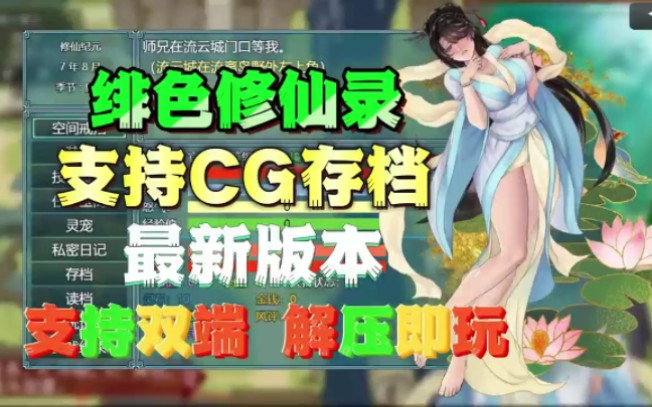 【绯色修仙录/绯月修仙录】最新v0.61+0.7魔改,支持安卓+PC双端,全...