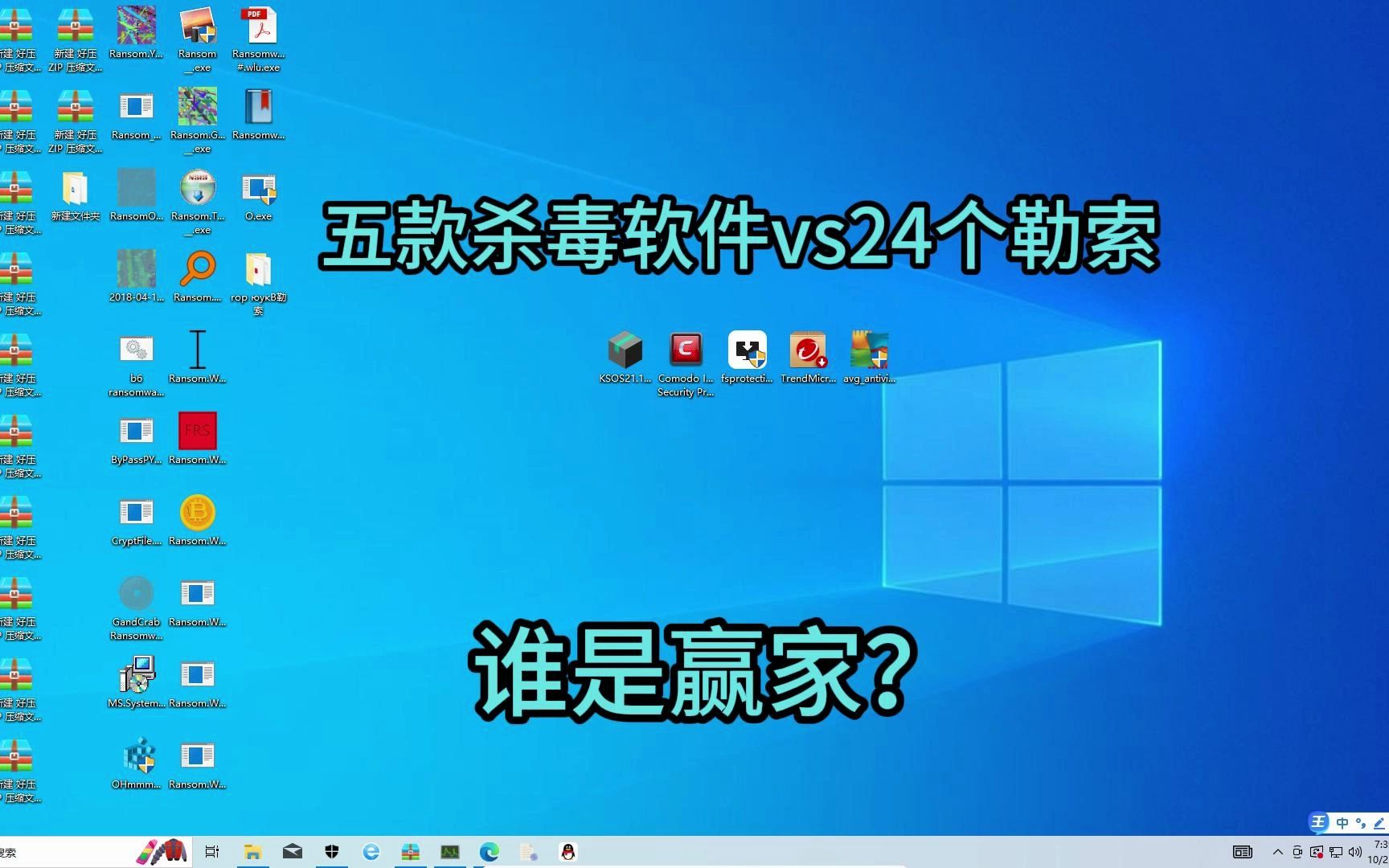 不管国外赫赫有名的杀毒软件vS 24个新鲜的勒索病毒,哪款杀软防御...