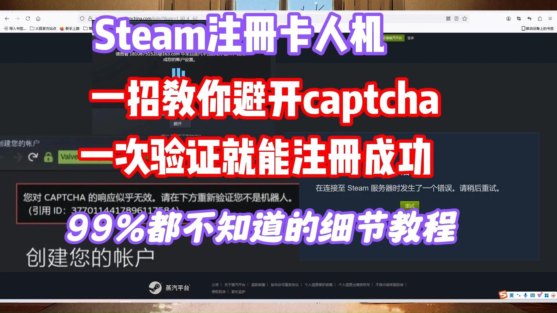 最新最有用的Steam账号注册教程!为什么不试试这个方法呢?完美解决...