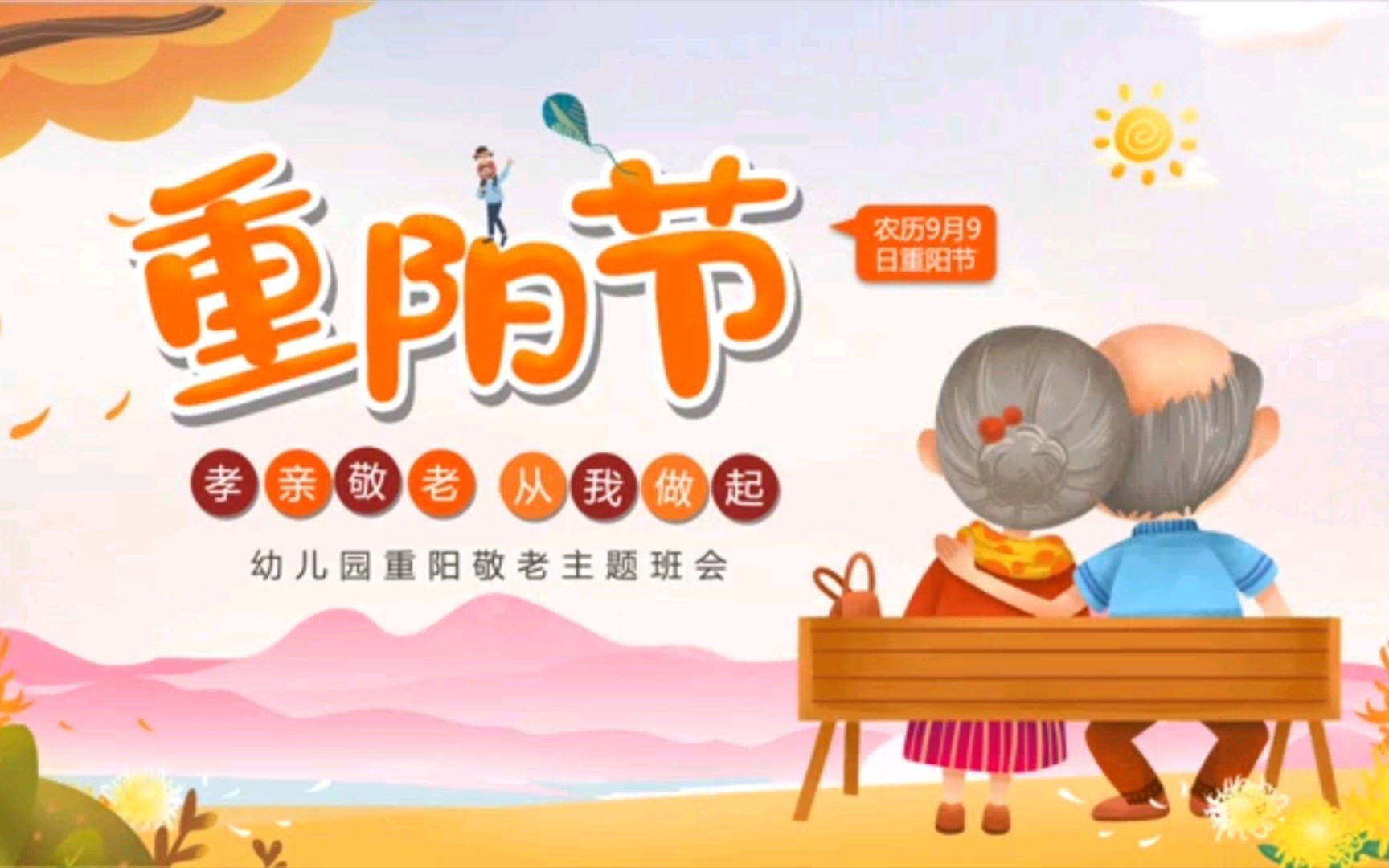 九九重阳节ppt模板