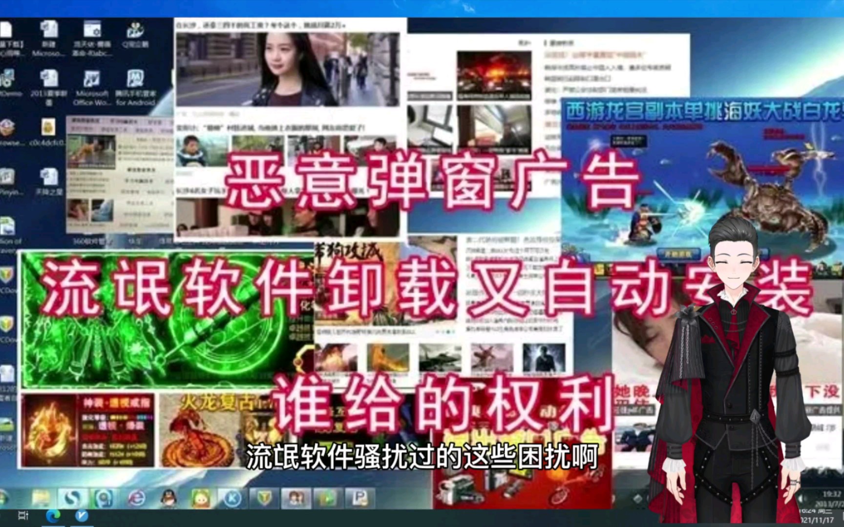 你真的把流氓软件删除干净了?几个轻松操作加一个神器彻底清除