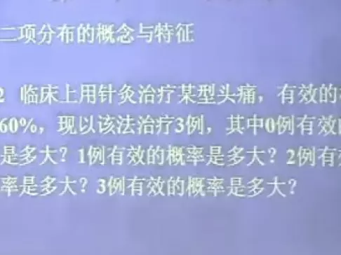 中山大学 卫生统计学 04