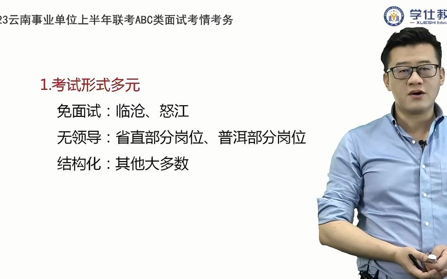 2023年事业单位A类B类C类面试