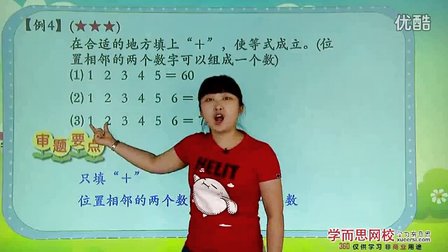 【二年级奥数】:巧填算符