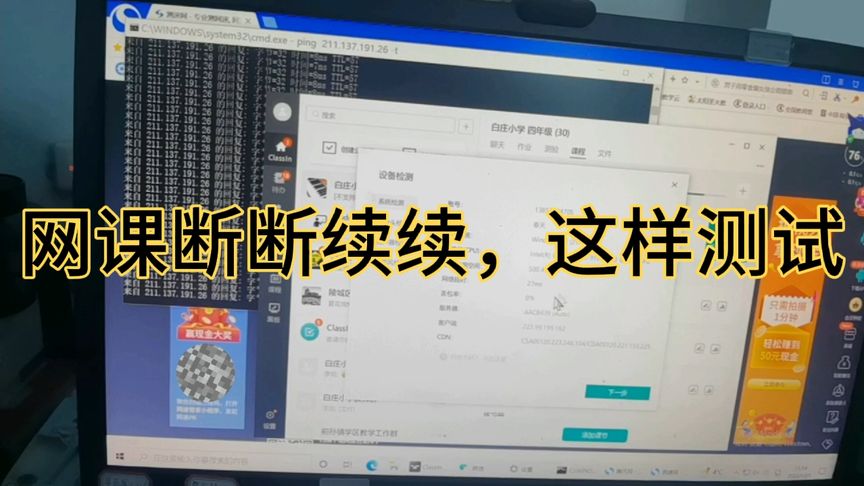 老师说class in 网课断断续续,原来这里出了问题