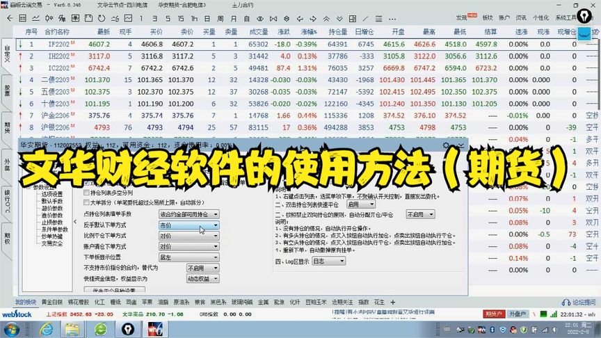 文华财经软件的使用方法(期货)