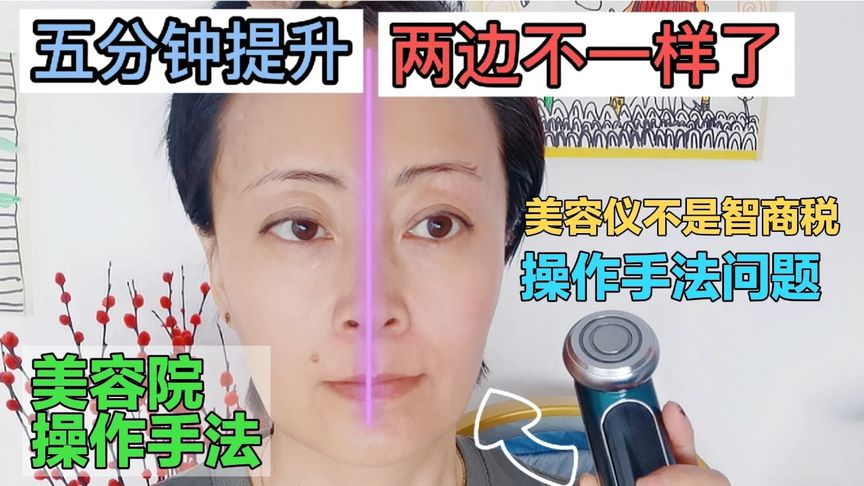 美容仪操作手法你会吗?美容院如何让你6分钟之内做出大小脸?