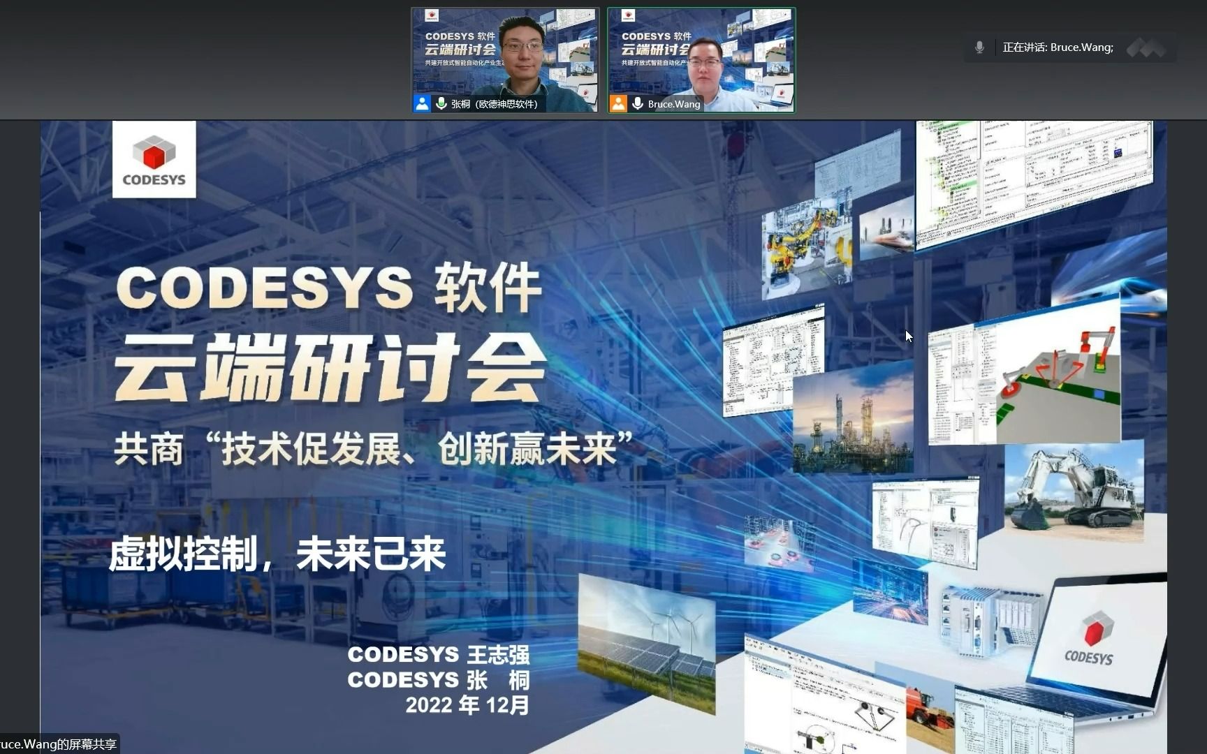CODESYS 新品发布——Virtual Control 虚拟控制技术