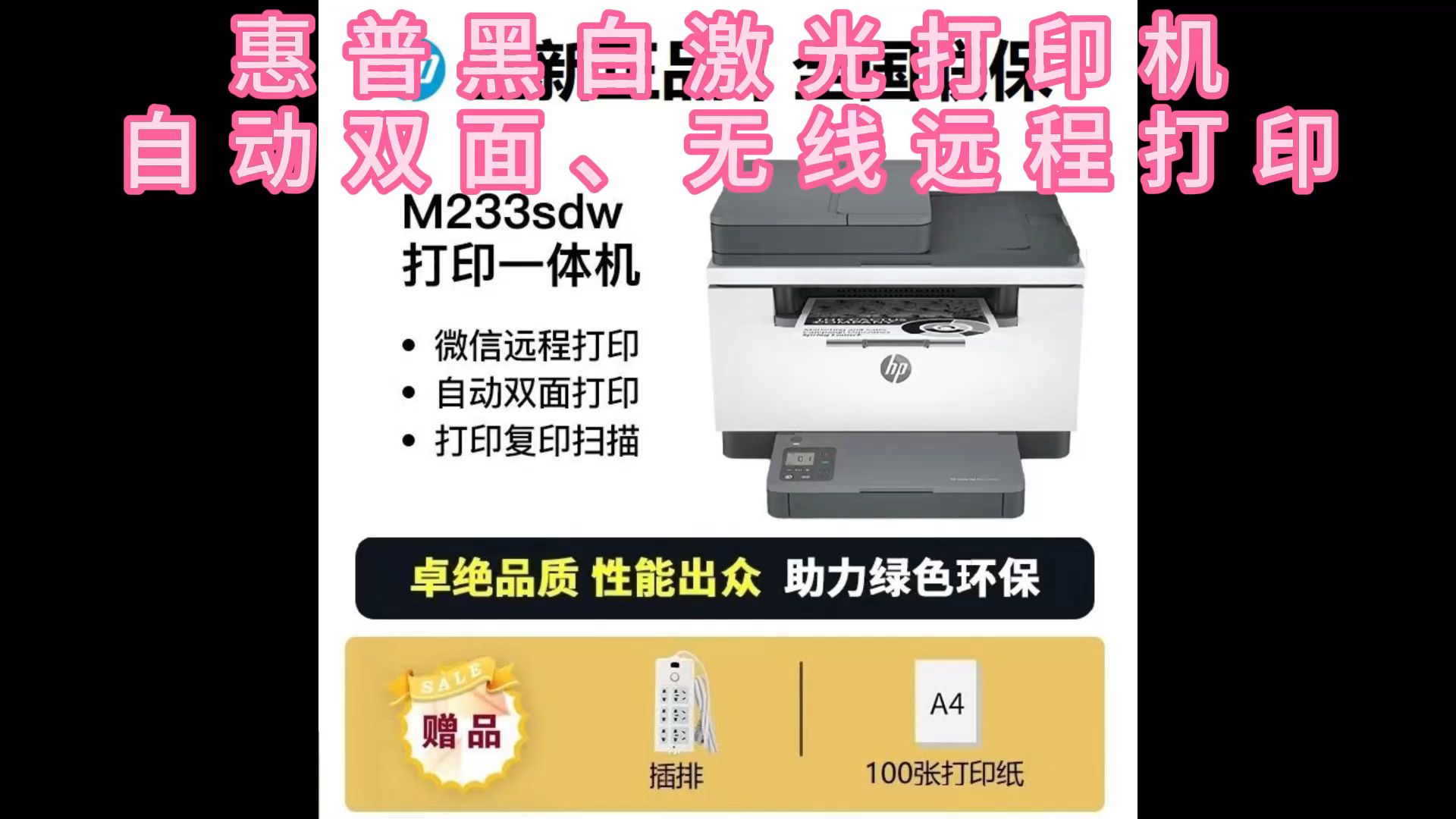 惠普黑白激光打印机自动双面、无线远程打印