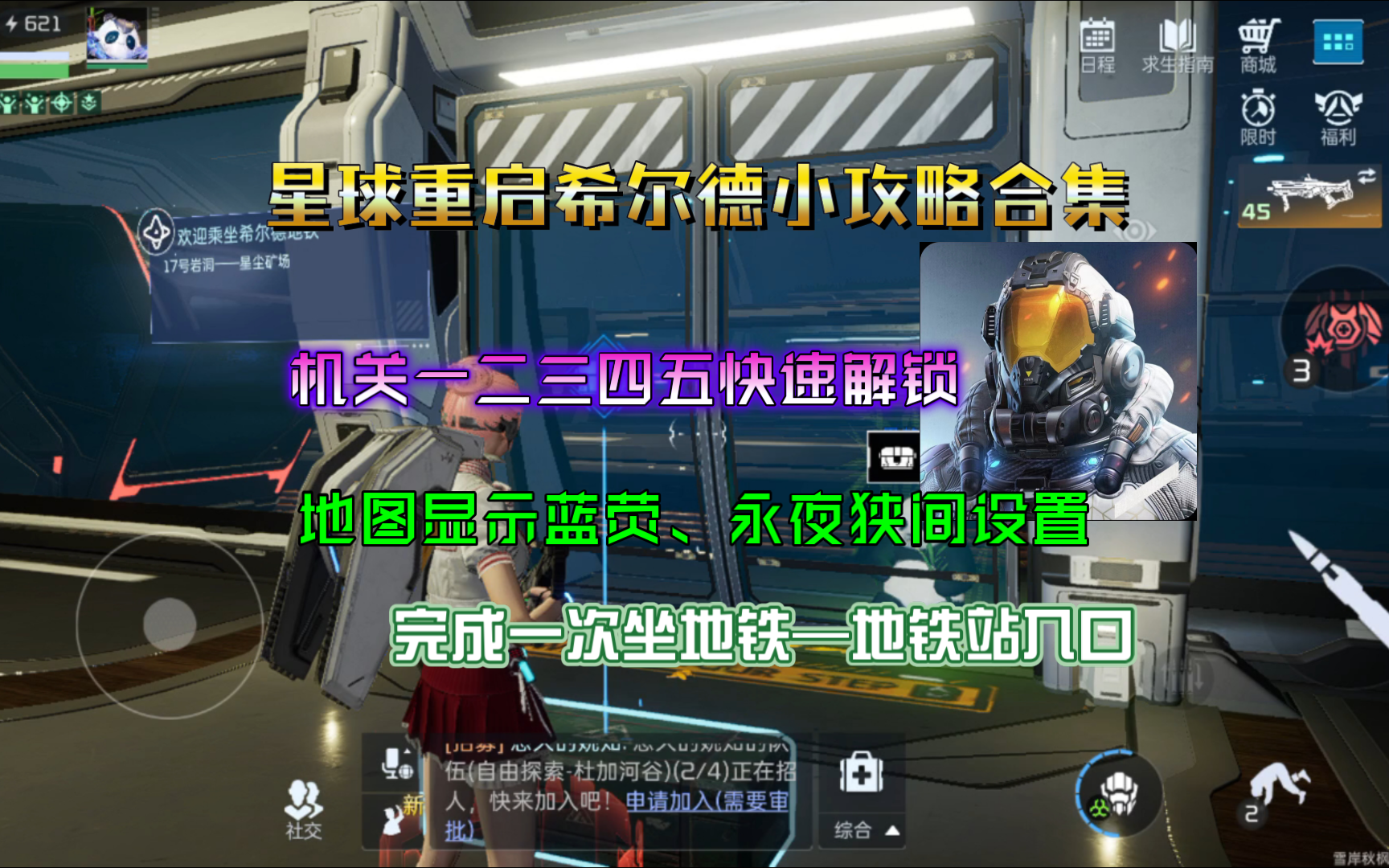 ...小攻略合集,机关快速解锁、地图显示蓝荧永夜狭间设置、地铁站入口