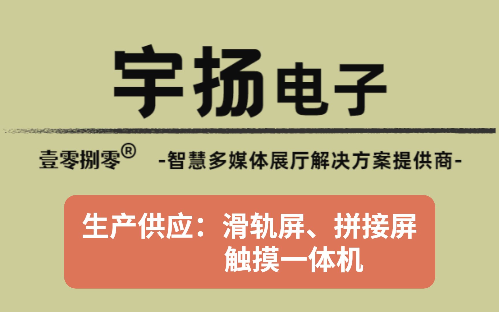 49寸滑轨屏智慧屏怎么样