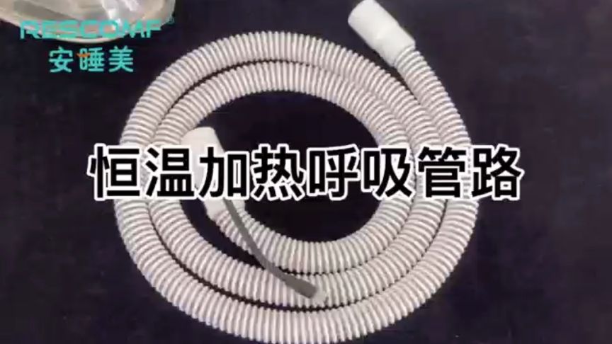 如何使用恒温加热呼吸管路?#呼吸机