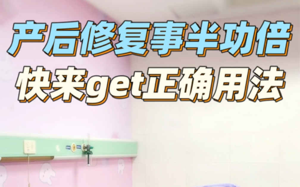 盆底肌修复神器!手把手教你正确使用!