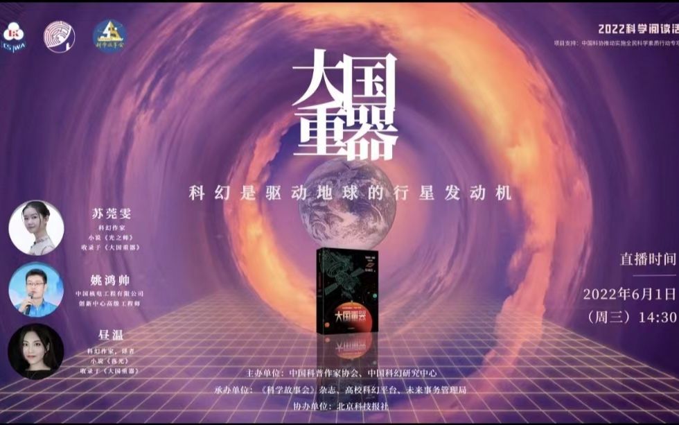 【2022科学阅读活动】《大国重器》:科幻是驱动地球的行星发动机