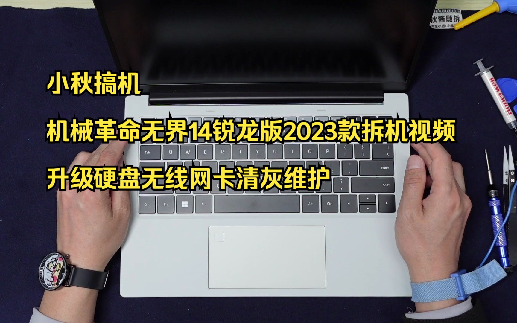 ...无界14+火影众颜U4拆机机械师曙光16air升级硬盘无线网卡清灰维护
