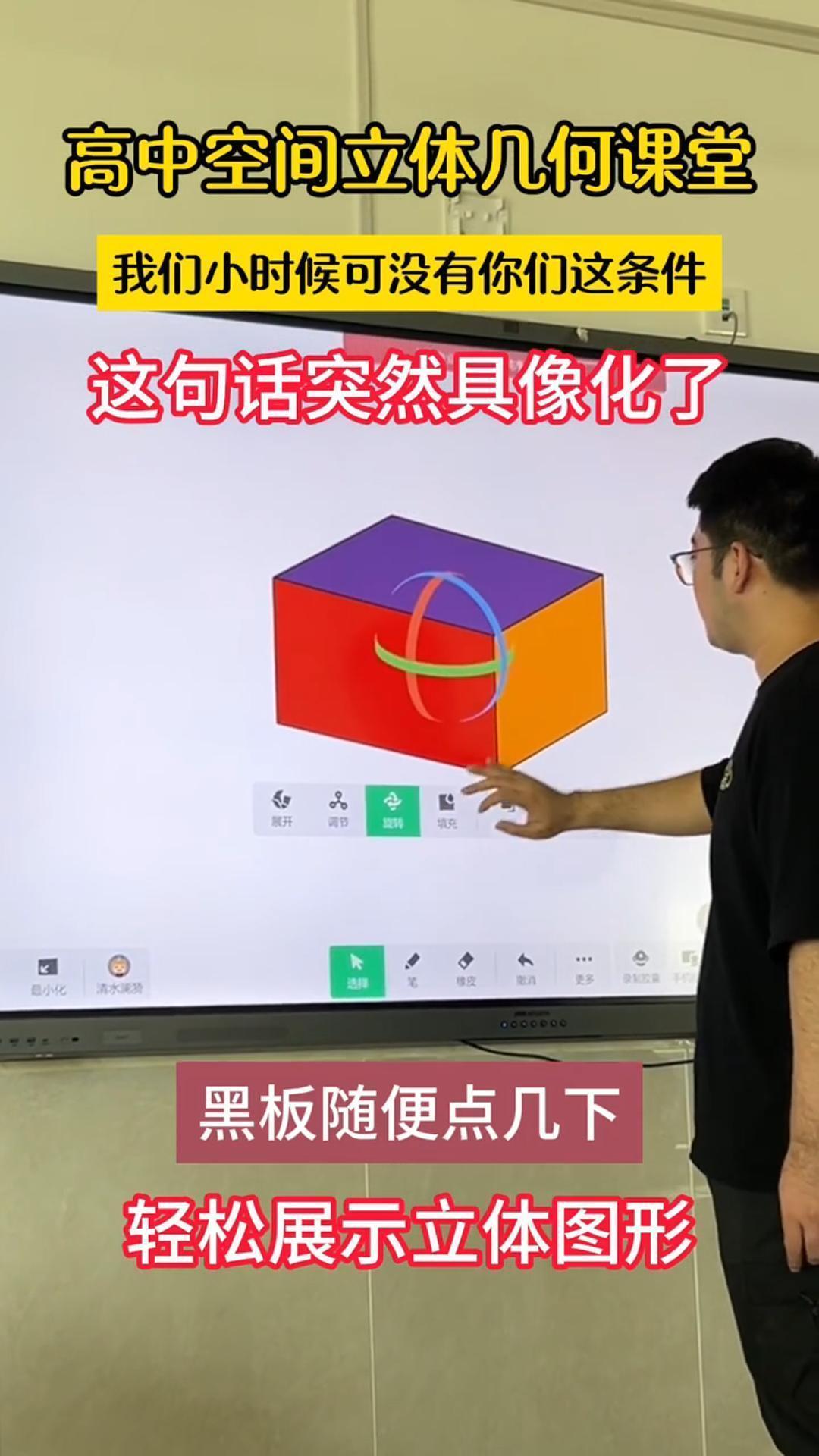 现在的高中课堂,空间立体几何课很直观