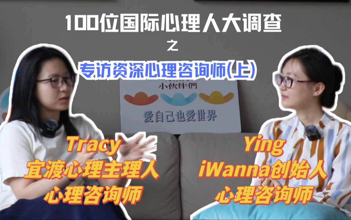 对谈资深心理咨询师(上):生活中真的不缺给建议的人,心理咨询师能带来...