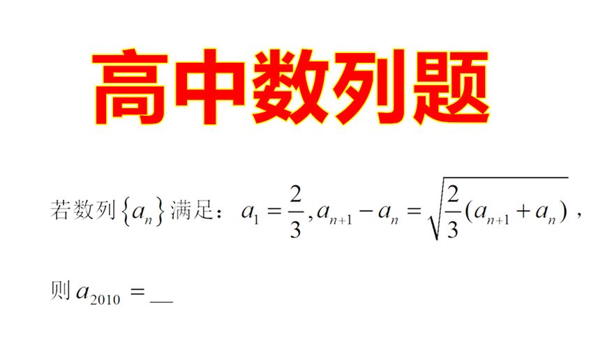 高中数列题:通过巧妙的变换,求得最后的结果
