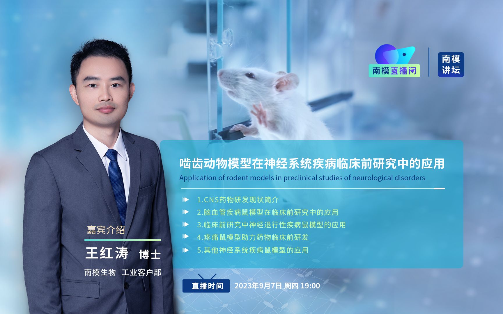 啮齿动物模型在神经系统疾病临床前研究中的应用