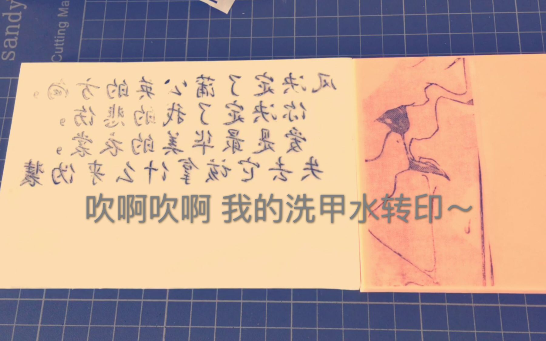 【橡皮章】超高效率超高成功率简单神奇的洗甲水吹风机转印.目前仅...
