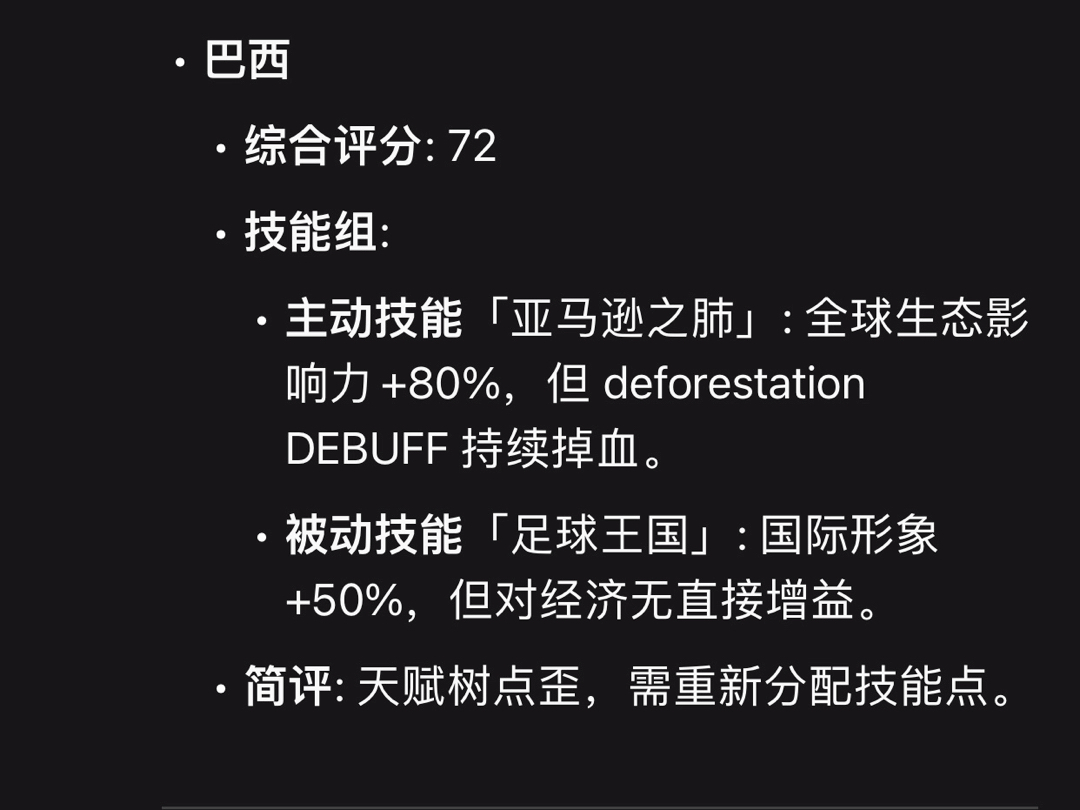 如果世界变成游戏,各国强度如何?