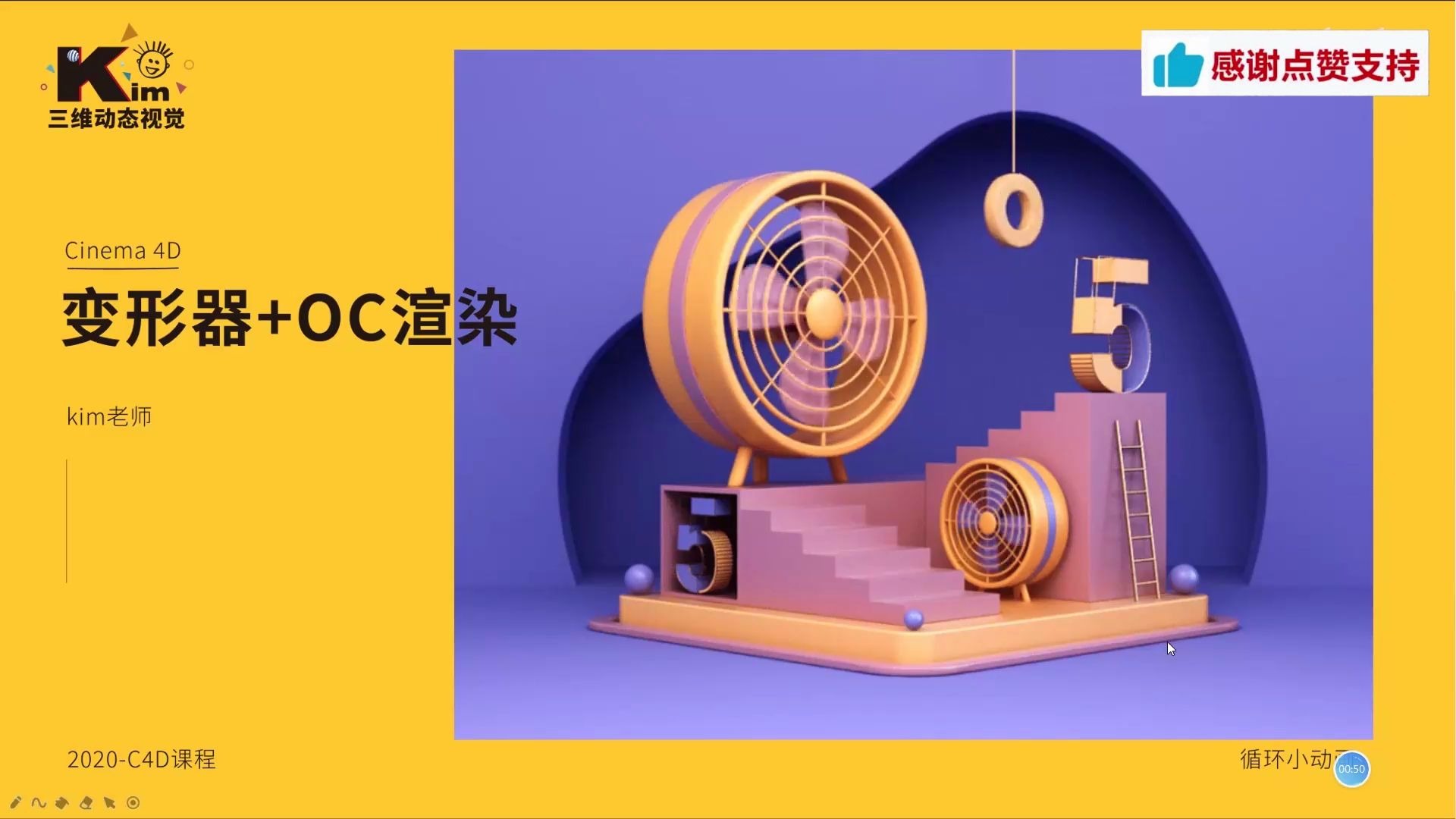 【c4d教程】 C4D建模变形器+OC渲染系统讲解