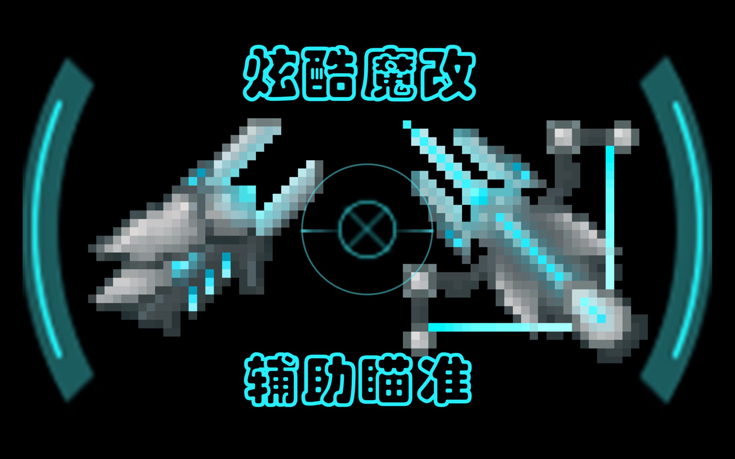 [MCBE]堪比外挂的弓弩材质包!支持手机&win10