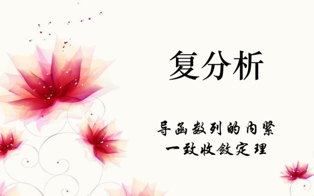 导函数列的内紧一致收敛定理