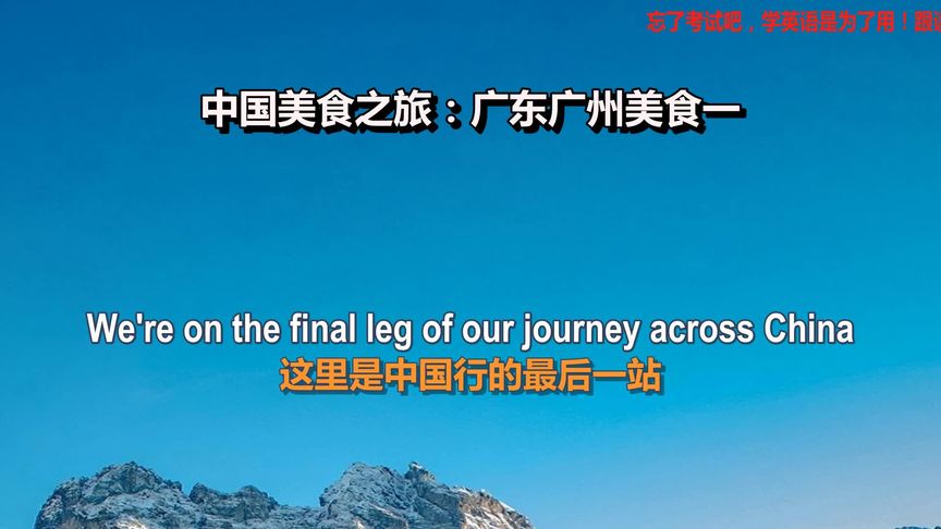 英语介绍中国美食之旅:广东广州美食一,广东人必看,想看什么留言