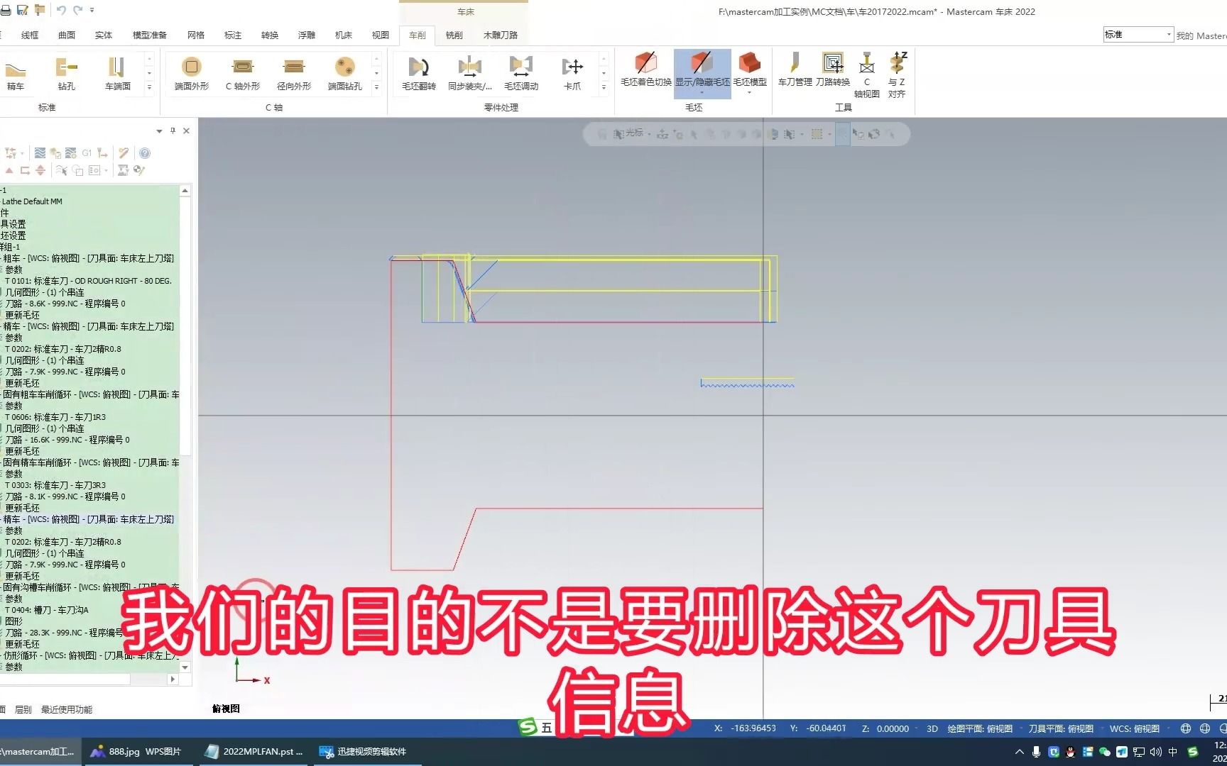 mastercam数控车后处理修改3刀具信息的修改方法
