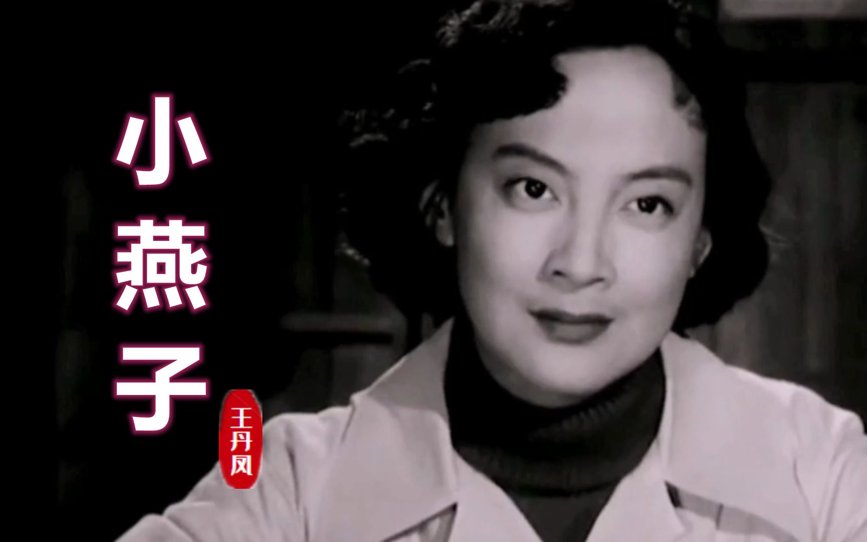 50年代电影原声插曲《小燕子》,小燕子穿花衣,年年春天来这里