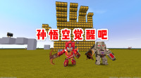 迷你世界:卡卡大师兄挑战地图 第42集 孙悟空觉醒吧,满屋子的神器,看...