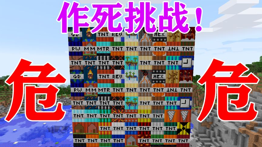 MC作死挑战!同时点燃1万个不同的TNT会发生什么?