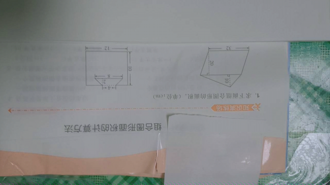 组合图形的面积