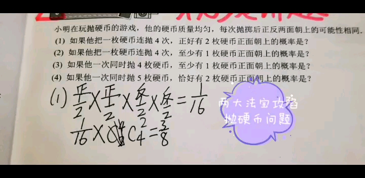 两大法宝攻陷抛硬币问题