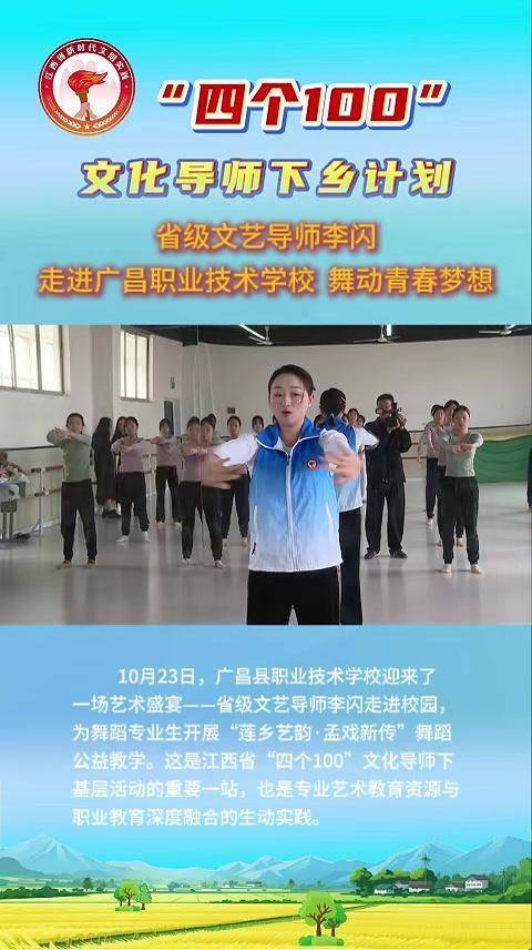 省级文艺导师李闪走进广昌职业技术学校舞动青春梦想#四个100