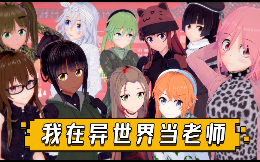 【神游推荐】安卓可玩 恋爱课程最新汉化版 老师模拟器(安卓+电脑)