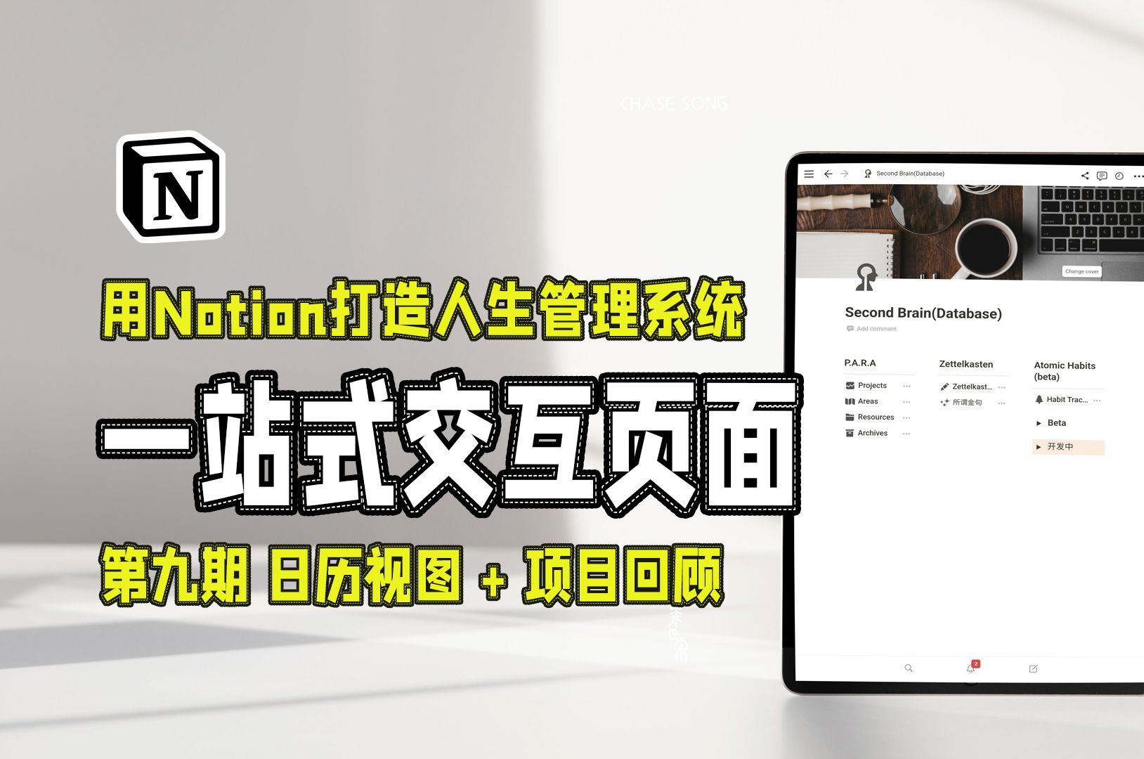 Notion一站式交互页面设置|日历视图|任务规划|任务回顾|逾期任务
