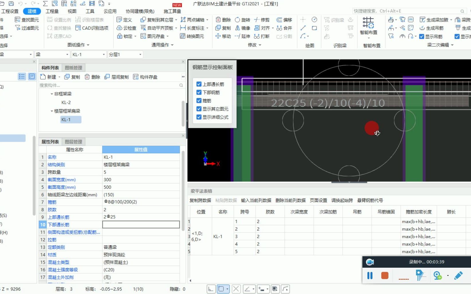 框架梁集中标注中带负号的钢筋设置?