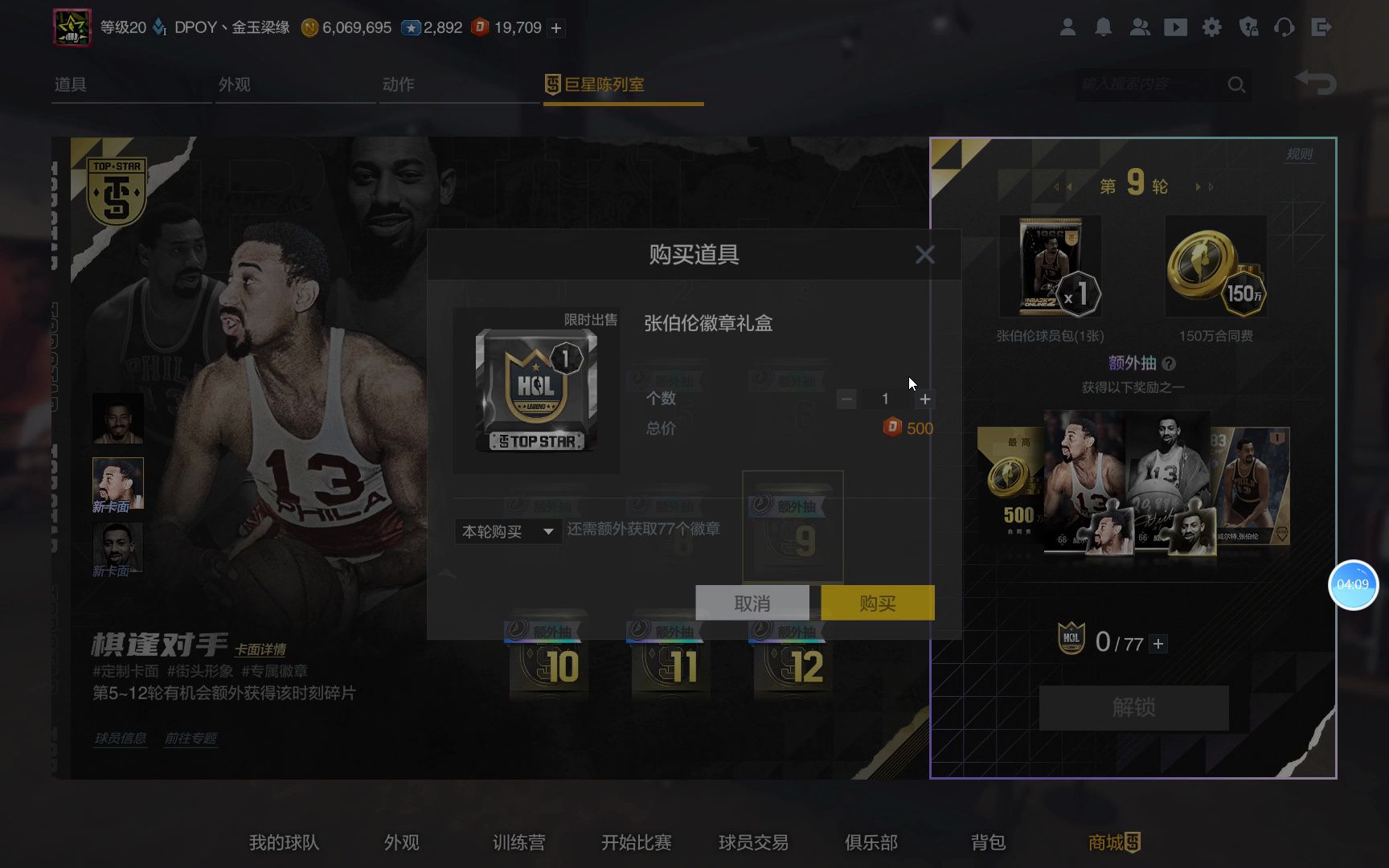 【NBA2kol2】张伯伦陈列室8轮实录