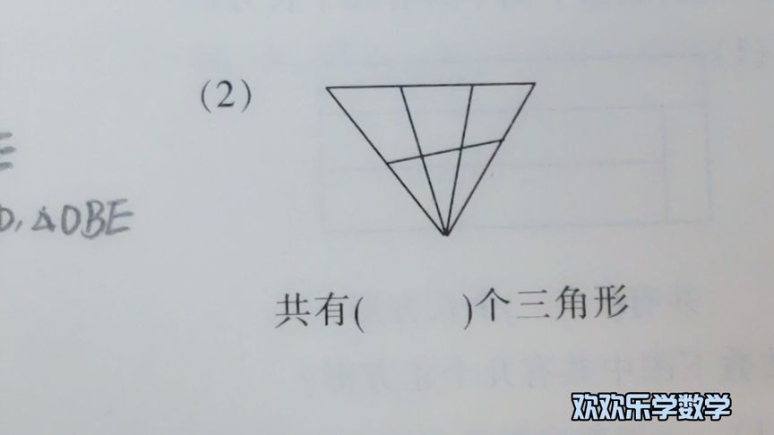 小学三年级奥数题,数一数,下图中一共有多少个三角形,有点难哦