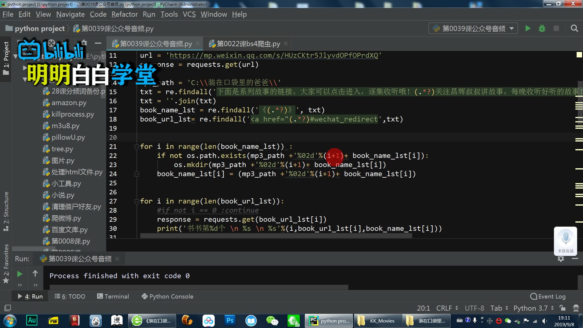 明明白白学Python 第0039课公众号音频下载