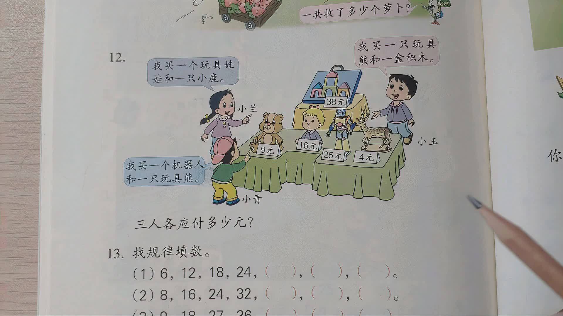 一年级应用题--数字给的很多,但并不是每个都有用,要学会筛选