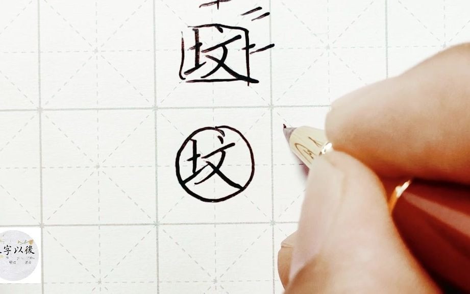 练字干货,土字旁“坟”字如何写好看,详细讲解 练字以后原创 硬笔千字...